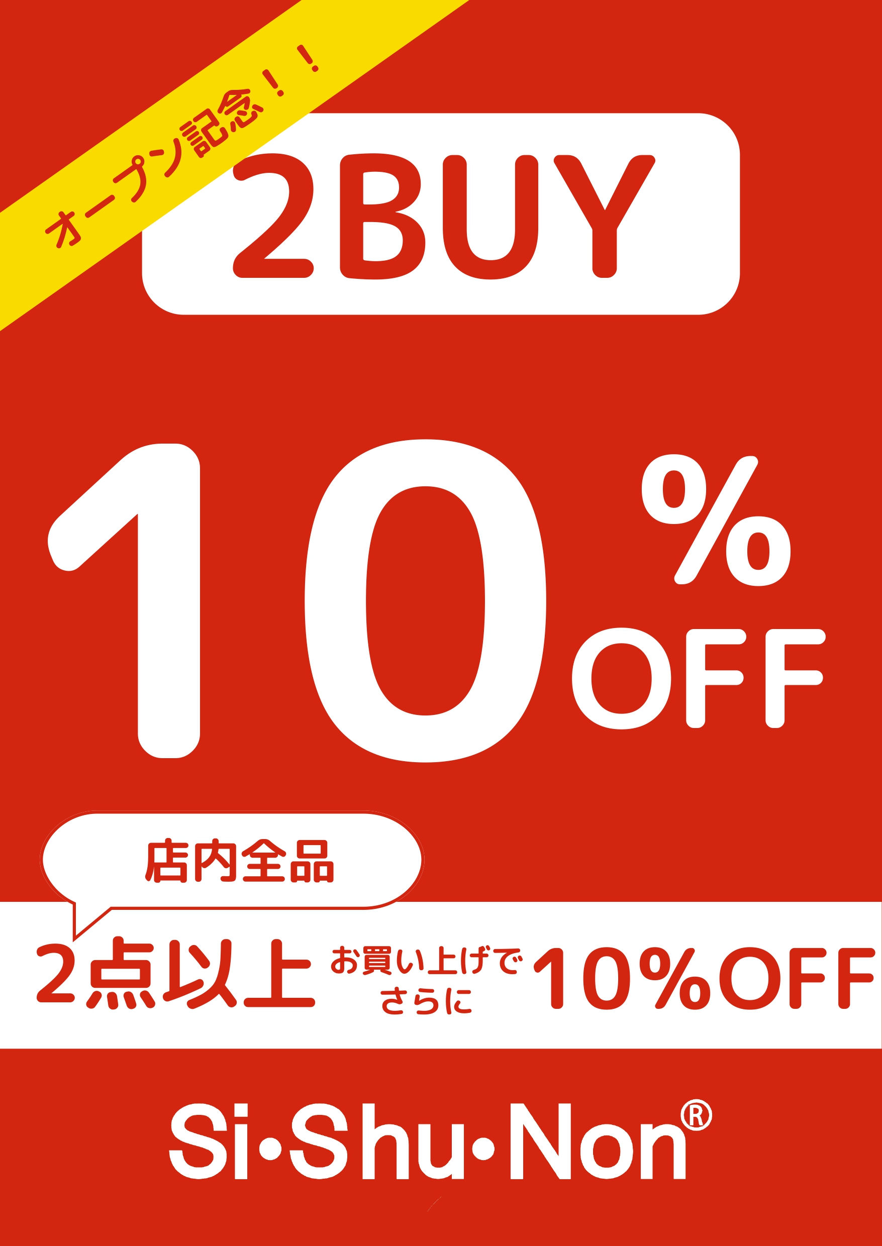 3/15(土)Si・Shu・Nonイオンモール羽生店★NEW OPEN！ | Si・Shu・Non(シ・シュ・ノン)公式サイト